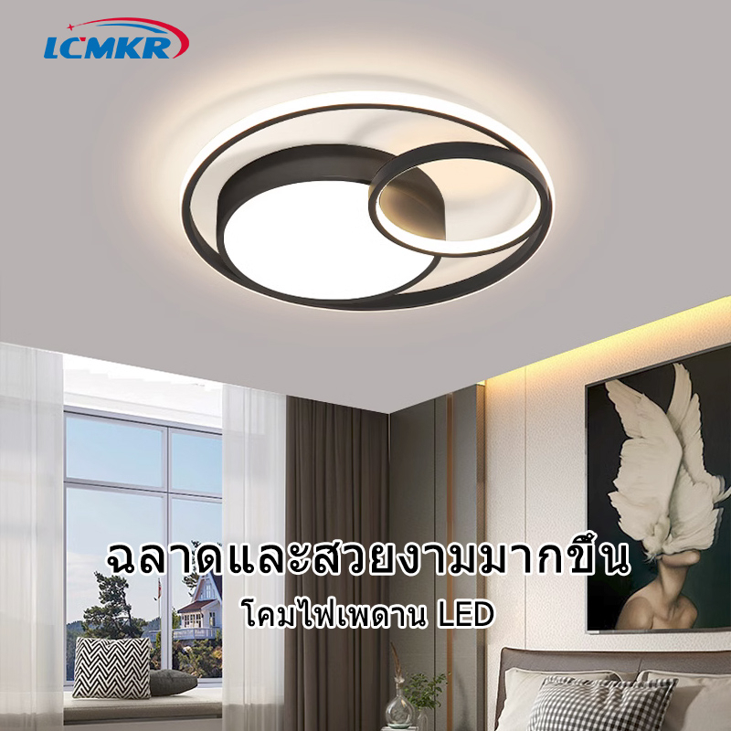 LCMKR LED Ceiling Lamp โคมไฟติดเพดาน LED โคมไฟติดเพดานทรงกลม โคมไฟเพดาน 3สี โคมไฟเพดานโมเดิร์น ...