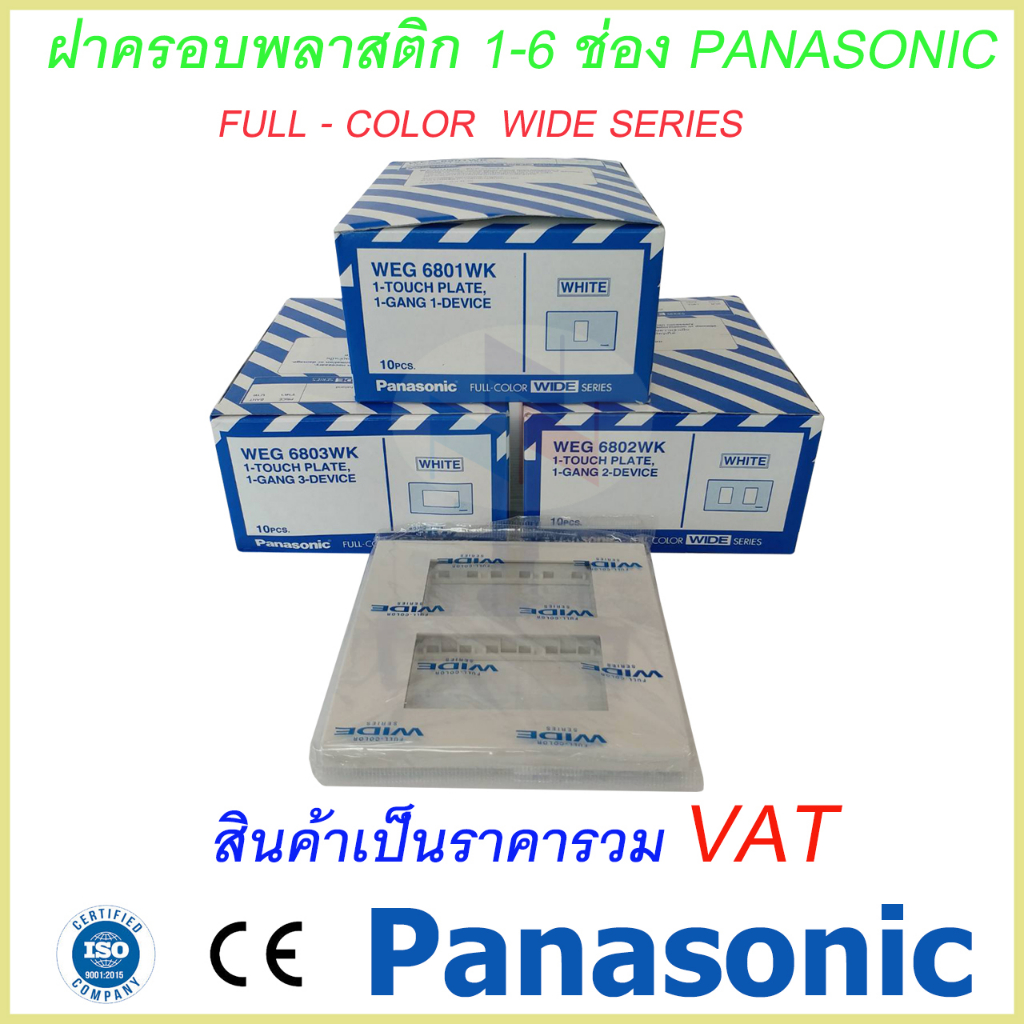 ฝาพลาสติก สีขาว 1ช่อง-6ช่อง รุ่นใหม่ พานาโซนิค หน้ากาก 1ช่อง-6ช่อง ...