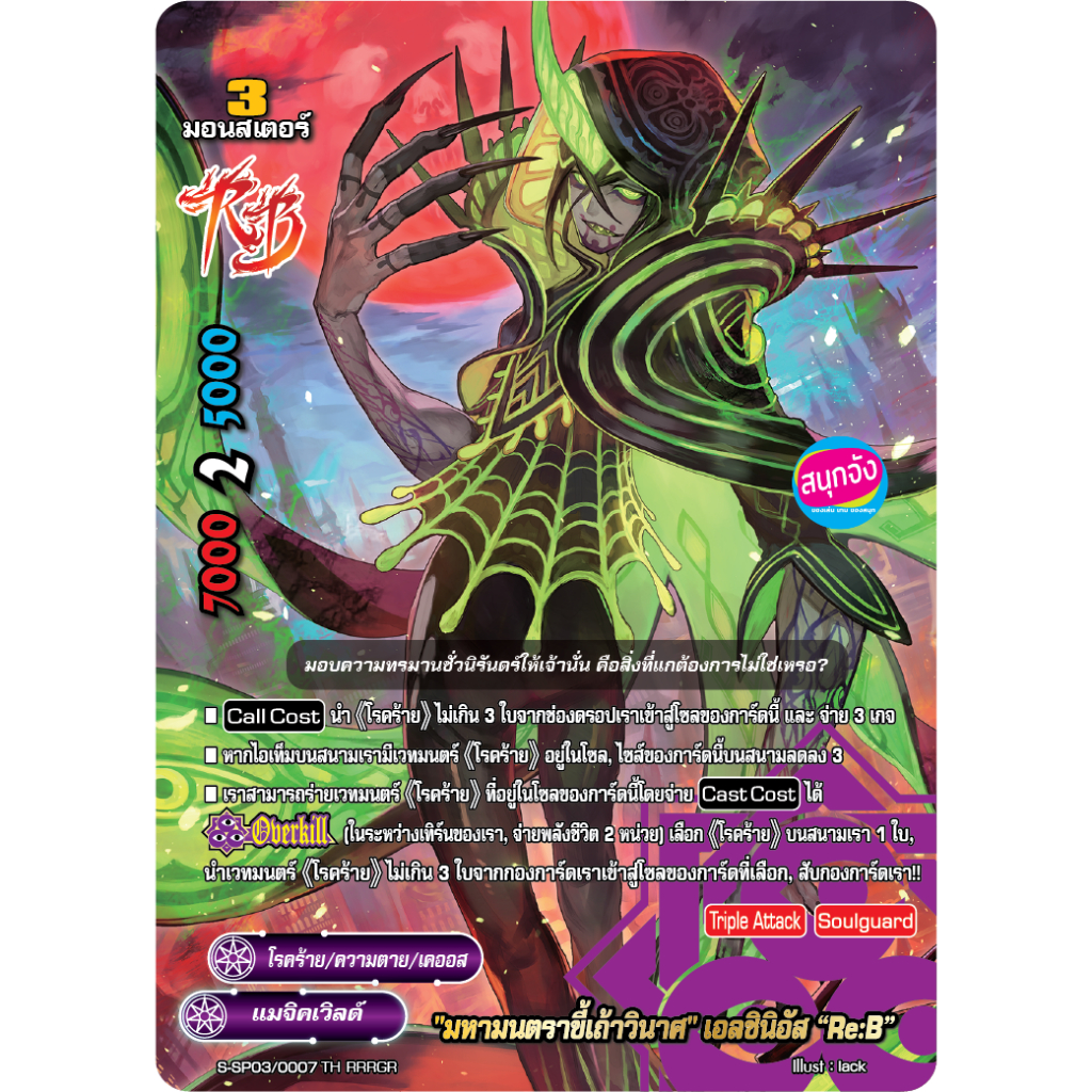 ชิน บัดดี้ไฟท์ S-SP03-1 แยกขายทุกใบ (ราคาต่อ 1 ใบ) | Shopee Thailand