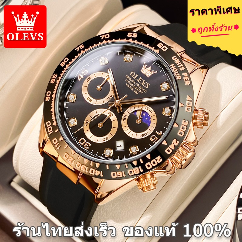 Olevs แบรนด์แท้ 100% ร้านไทยส่งเร็ว นาฬิกาผู้ชาย สายยางซิลิโคน - W398 | Shopee Thailand