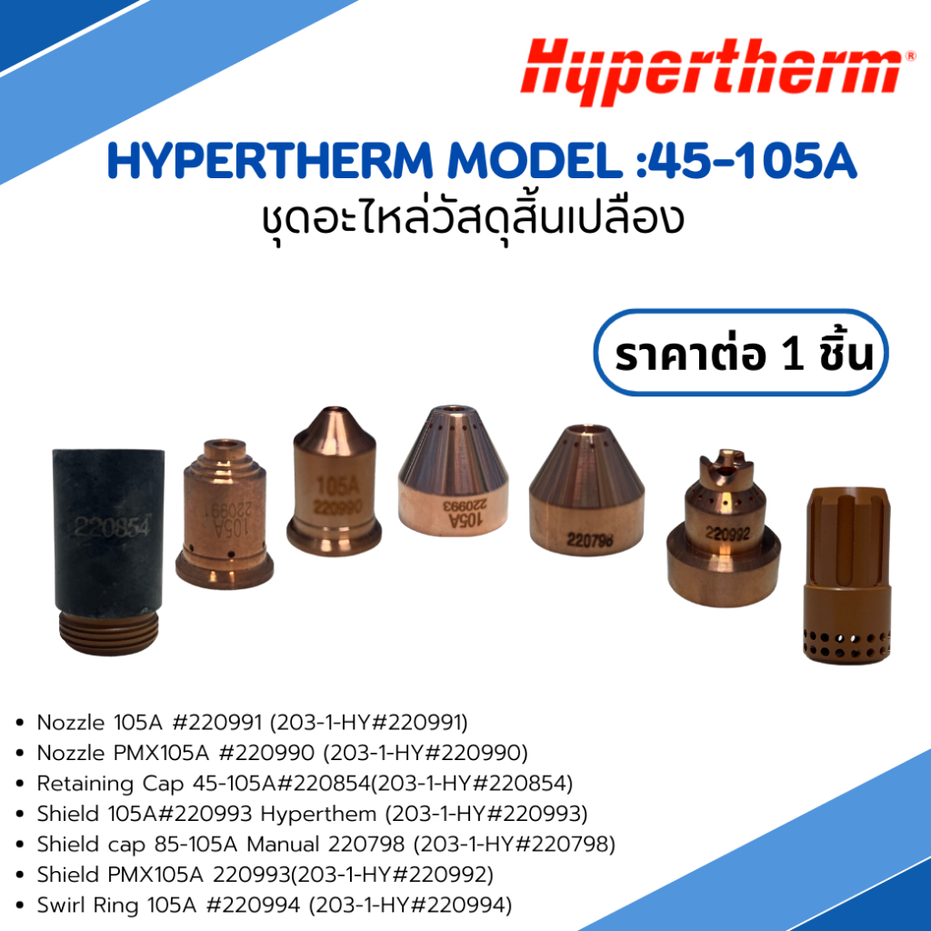 ชุุดอะไหล่วัสดุสิ้นเปลือง Hypertherm Model 45-105A Hypertherm | Shopee ...
