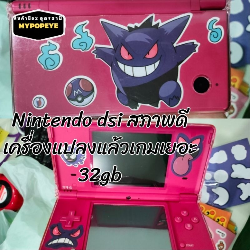 nintendo dsi สภาพสวยใช้งานปกติแปลงแล้ว32gb | Shopee Thailand