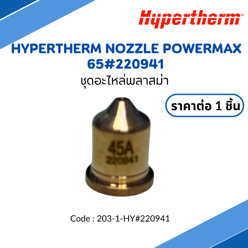 ชุุดอะไหล่วัสดุสิ้นเปลือง Hypertherm Model 65-65A Hypertherm | Shopee ...
