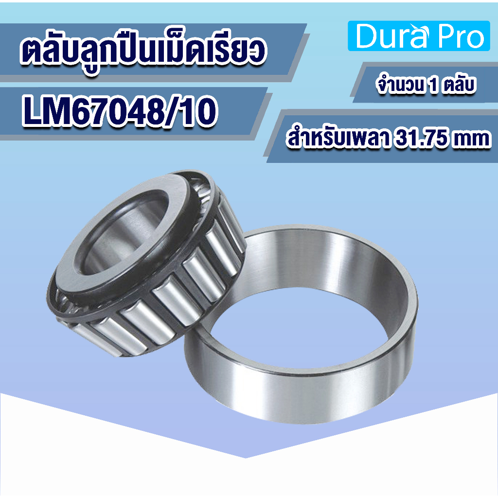 ตลับลูกปืนเม็ดเรียว LM45449/10 LM11749/10 LM11949/10 LM67048/10 LM48548 ...