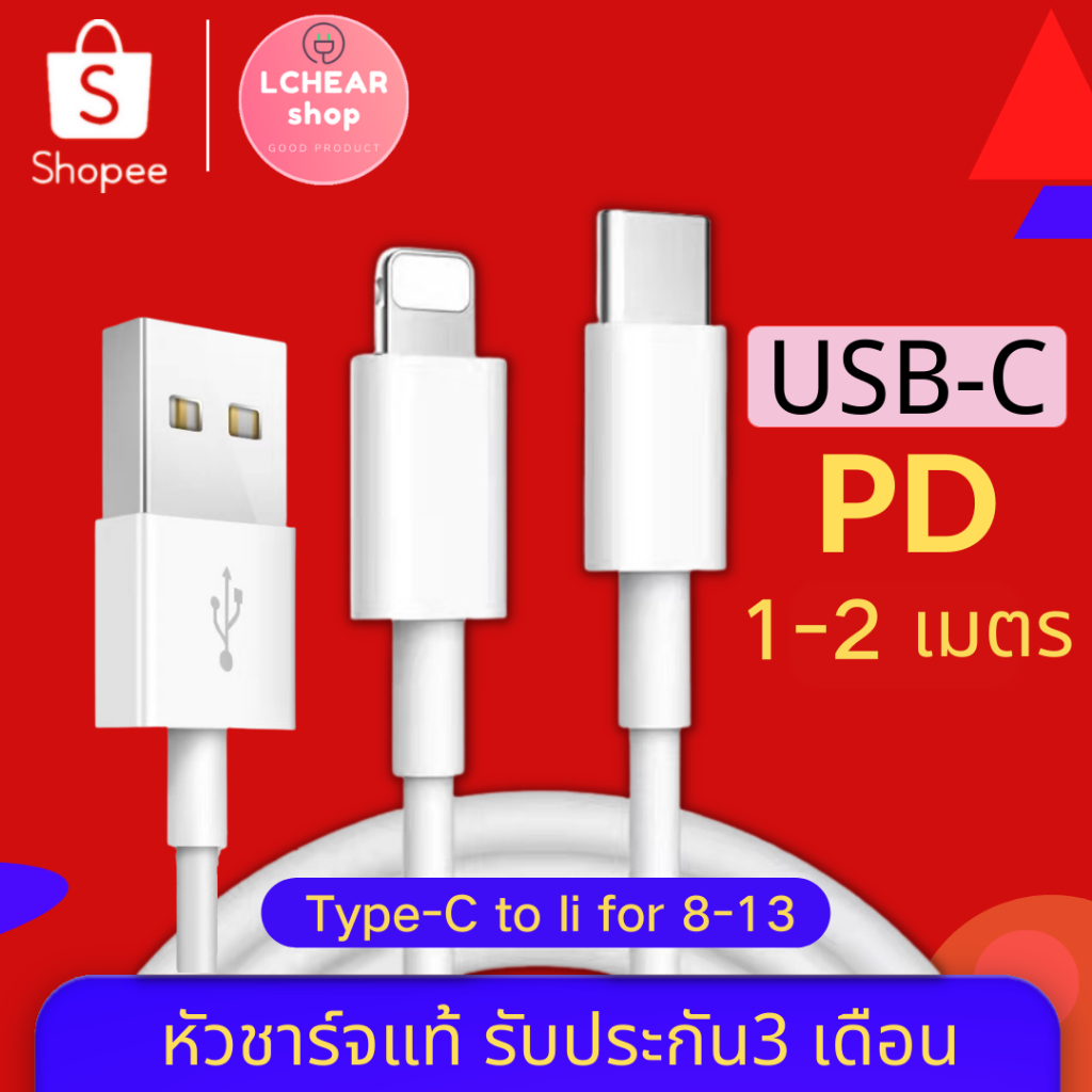 สายชาร์จ USB to Li 5W 20W USB-C to Li สายชาร์จ 1M 2M | Shopee Thailand