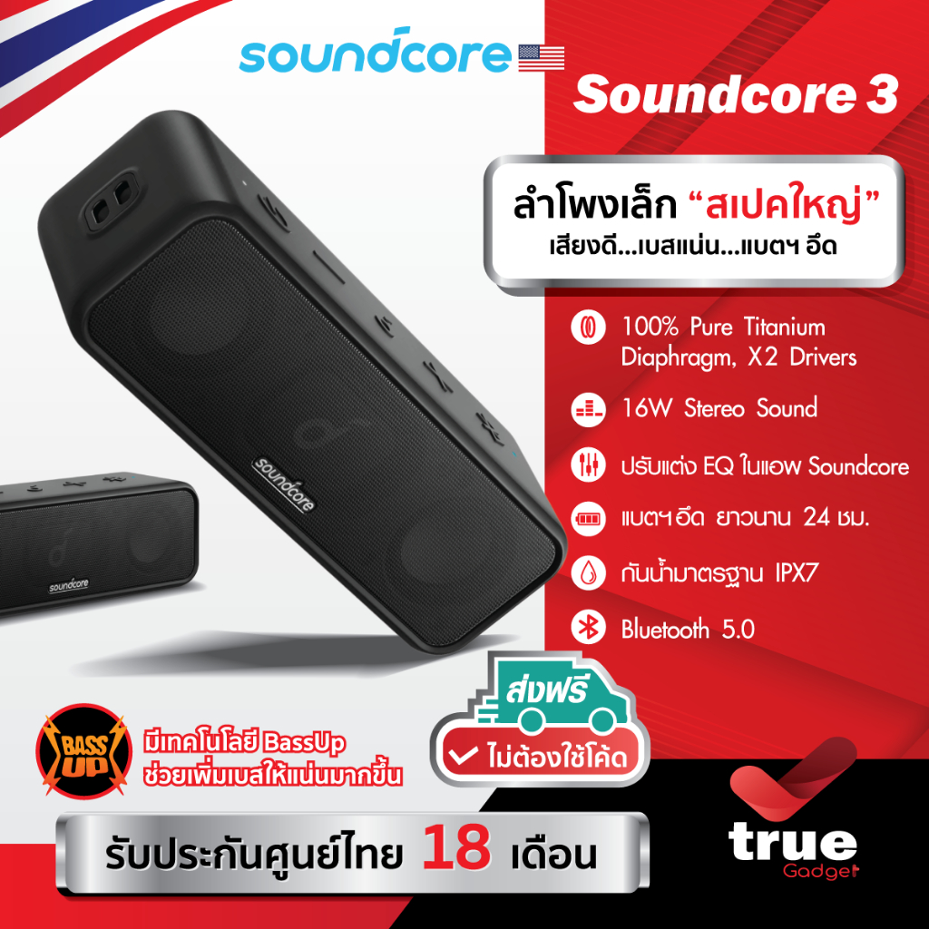 🇹🇭ประกันศูนย์ไทย 18 เดือน Soundcore 3 ลำโพงบลูทูธ เบสหนัก กำลังขับ 16W Bluetooth Speaker with ...