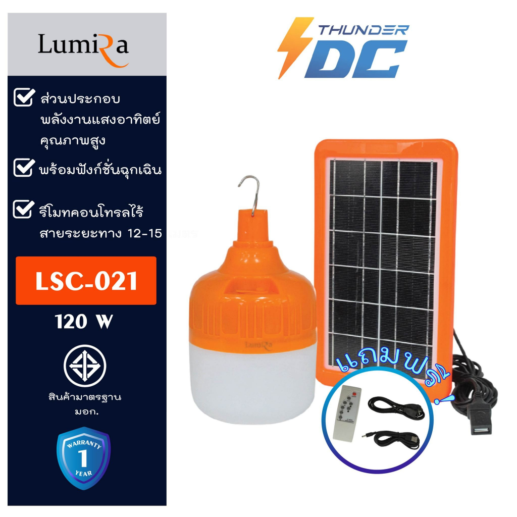 หลอดไฟ โคมไฟโซล่าเซลล์ รุ่นLSC-021 120W รัปประกัน 1 ปี | Shopee Thailand