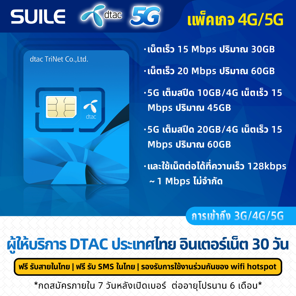 DTAC 4G speed 15M/20M 5G full speed Thai number prepaid SIM Internet access for 30 days 30GB ...