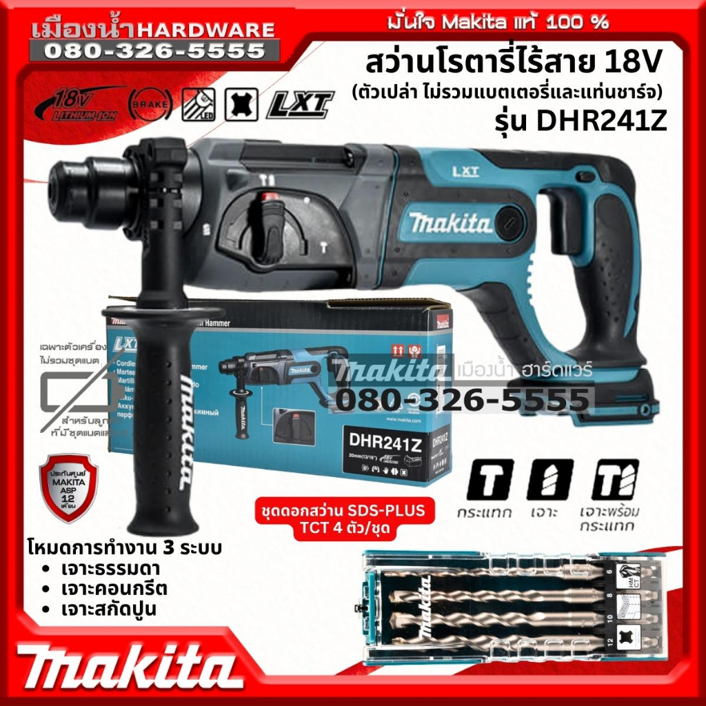 (ตัวเปล่า) MAKITA รุ่น DHR241Z สว่านโรตารี่ไร้สาย 20mm DHR241 SDS-PLUS ...