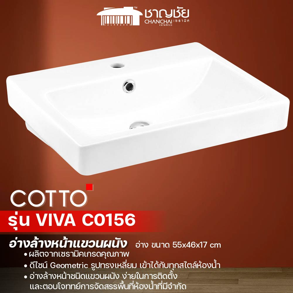 COTTO C 0156 อ่างล้างหน้าแบบแขวนผนัง รุ่น VIVA ขนาด 55 x 48 x 17 CM ...