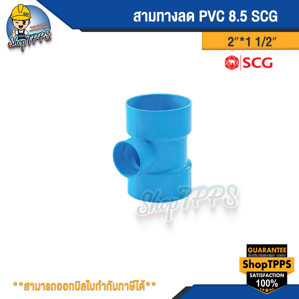 สามทางลด PVC 2นิ้ว แบบบาง | Shopee Thailand