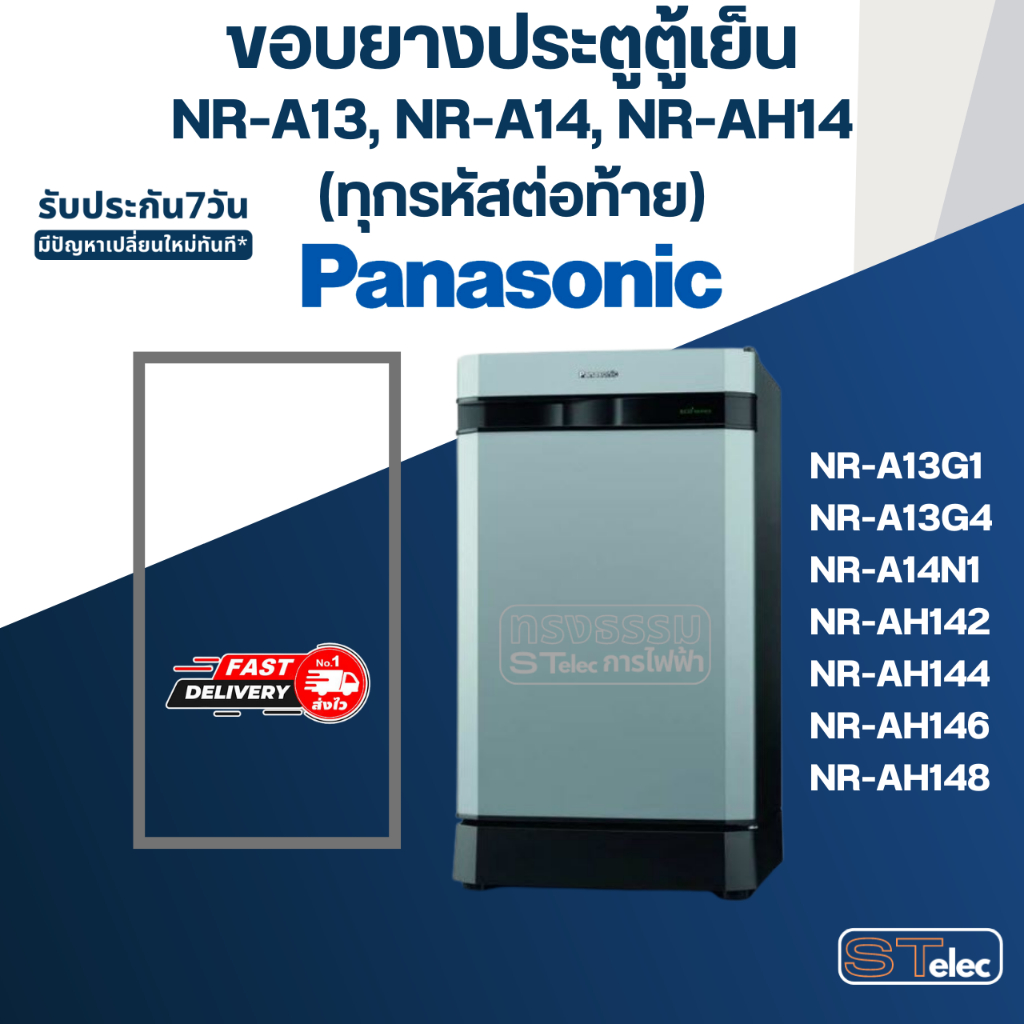 #P1 ขอบยางตู้เย็น Panasonic รุ่น NR-A14N | Shopee Thailand