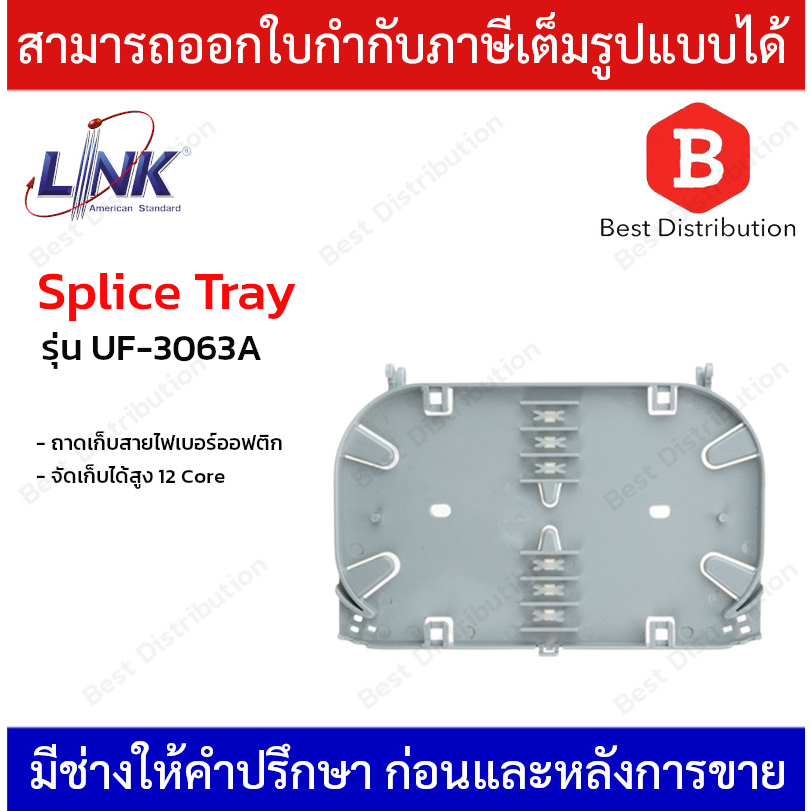 Link Splice Tray ถาดเก็บสายไฟเบอร์ออฟติก จัดเก็บได้สูง 12 Core รุ่น UF-3063A | Shopee Thailand