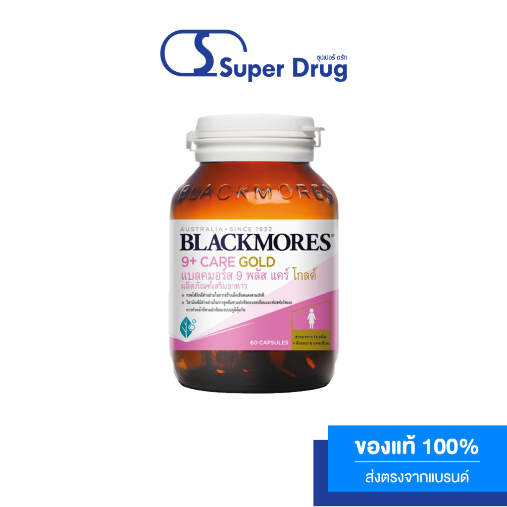 Blackmores 9+ Care Gold 60 เม็ด ช่วยในการดูดซึมตามปกติของแคลเซียมและฟอสฟอรัส และการทำหน้าที่ตาม ...