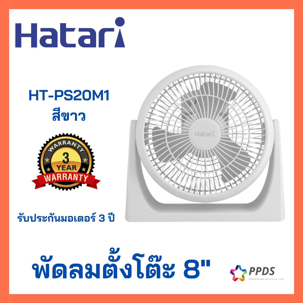 HATARI พัดลมตั้งโต๊ะ 8" มี 5 สี พัดลมไซโคลน พัดลมเล็ก HT-PS20M1 ...