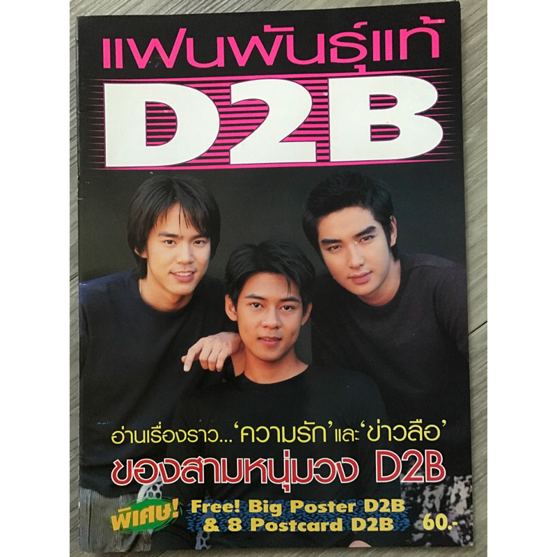 รวมหนังสือ D2B ทั้งหมด 4 เล่ม | Shopee Thailand