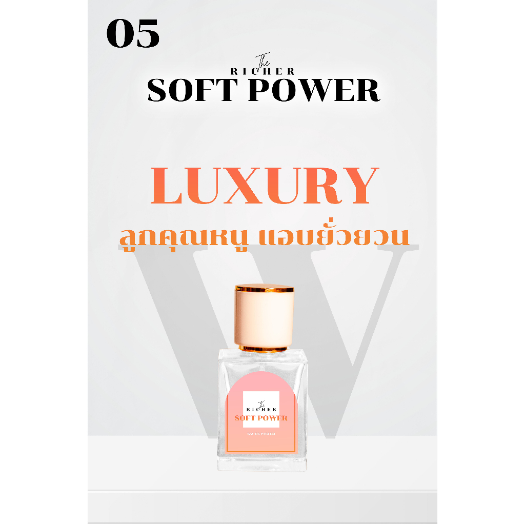 THE RICHER (SOFT POWER) PARFUM น้ำหอมสำหรับผู้หญิง ฟีลผู้ดี ลูกคุณหนู ...