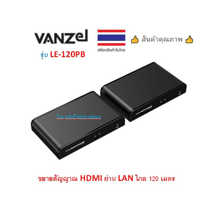 VANZEL HDMI Extender ขยายสัญญาณ HDMI ผ่าน LAN ไกล 120 เมตร รุ่น LE-120PB LE120PB | Shopee Thailand