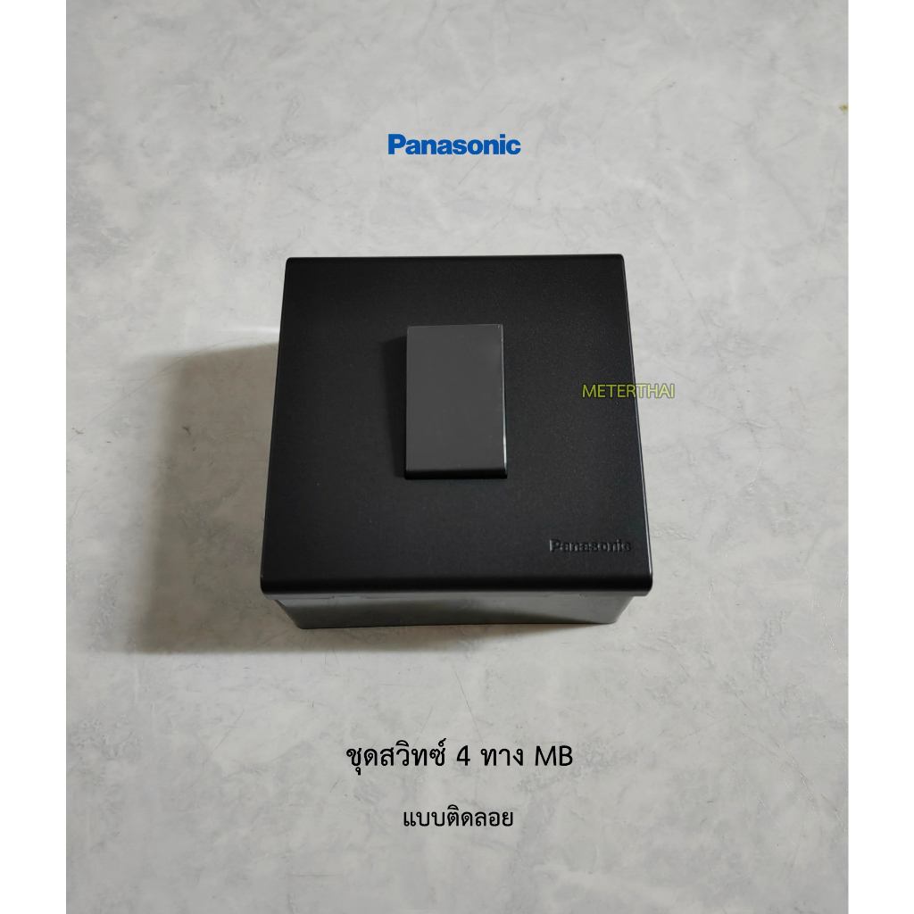 Panasonic ชุดสวิทซ์ 4 ทางสีเทาพร้อมหน้ากาก 3x3 MB แบบติดลอย | Shopee ...