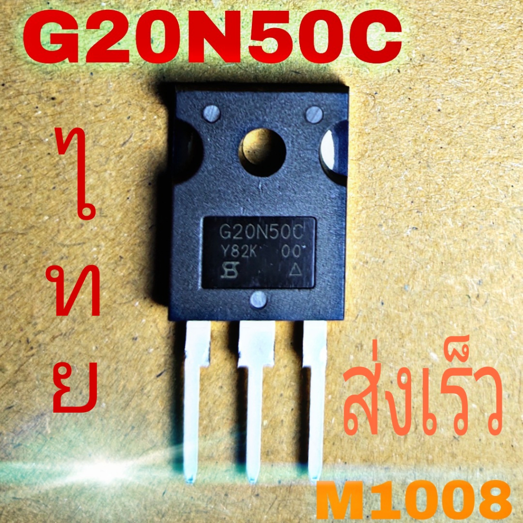1pcs G20N50C MOSFET มอสเฟต TO-247 G20N50 TO-247,ใหม่ G20N50C TO247 ...