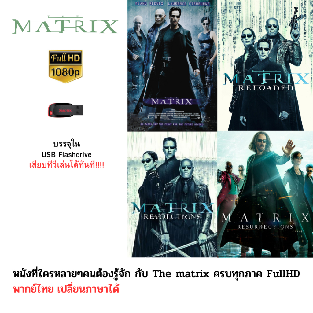 The matrix ครบทั้ง 4 ภาค Full HD 1080p บรรจุใน Flashdrive USB | Shopee ...