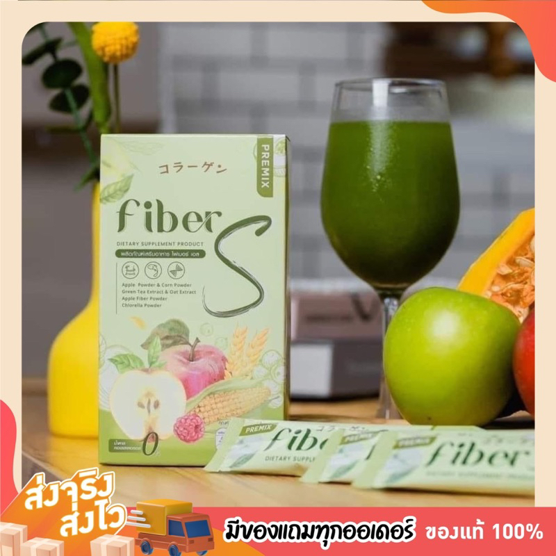 (พร้อมส่ง‼️) Premix Fiber S ไฟเบอร์เอส ไฟเบอร์บอสหนุ่ม ขับถ่ายดี ไม่ปวด ...