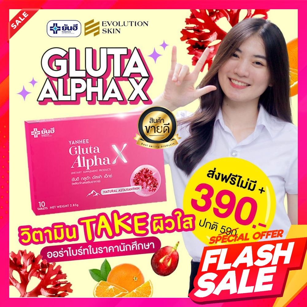 Yanhee Gluta Alpha X แท้100%⚡️ยันฮีกลูต้าอัลฟ่าเอ็กซ์ กลูต้าผิวขาว กลูต้าแม๊กซ์ วิตามินผิวขาว ...