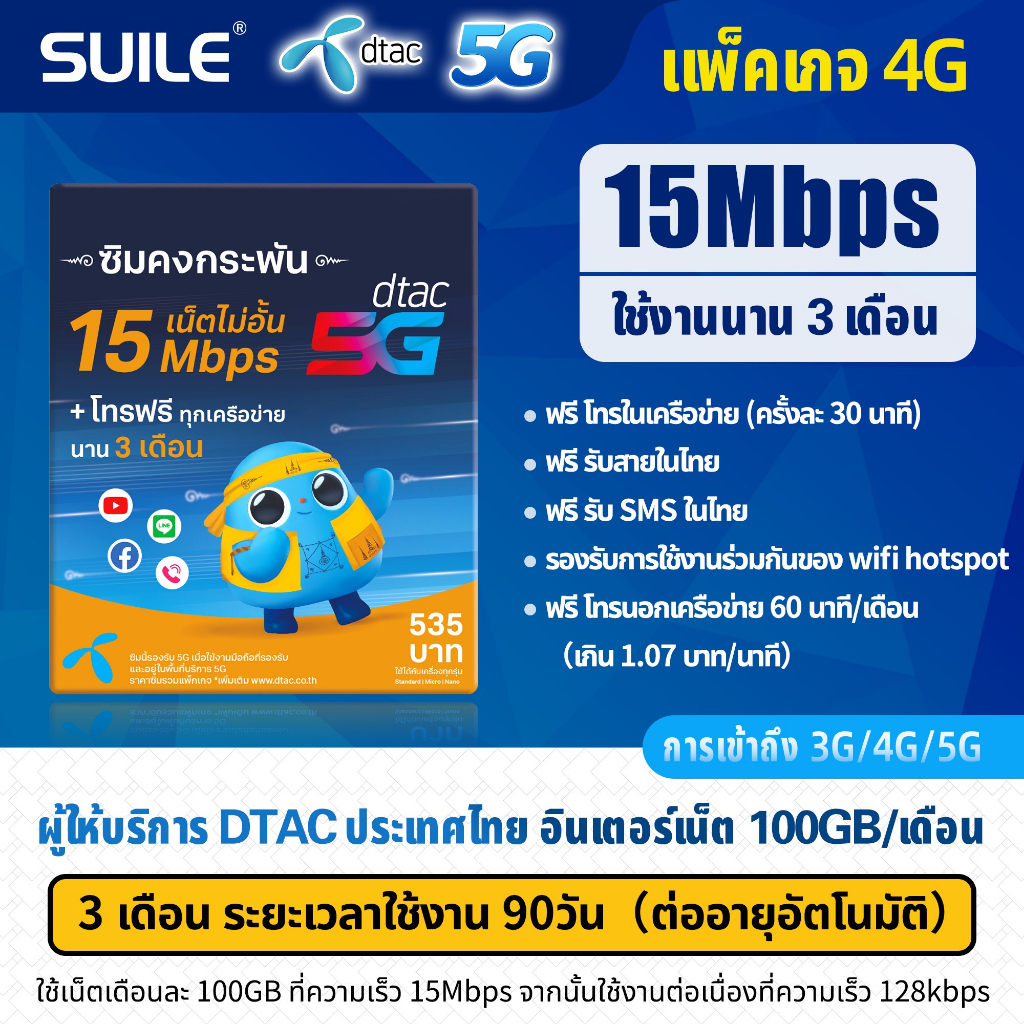 DTAC ซิมดีแทคคงกระพัน เน็ตไม่จำกัด ความเร็วสูงสุด 15Mbps (เดือนละ 100GB ...