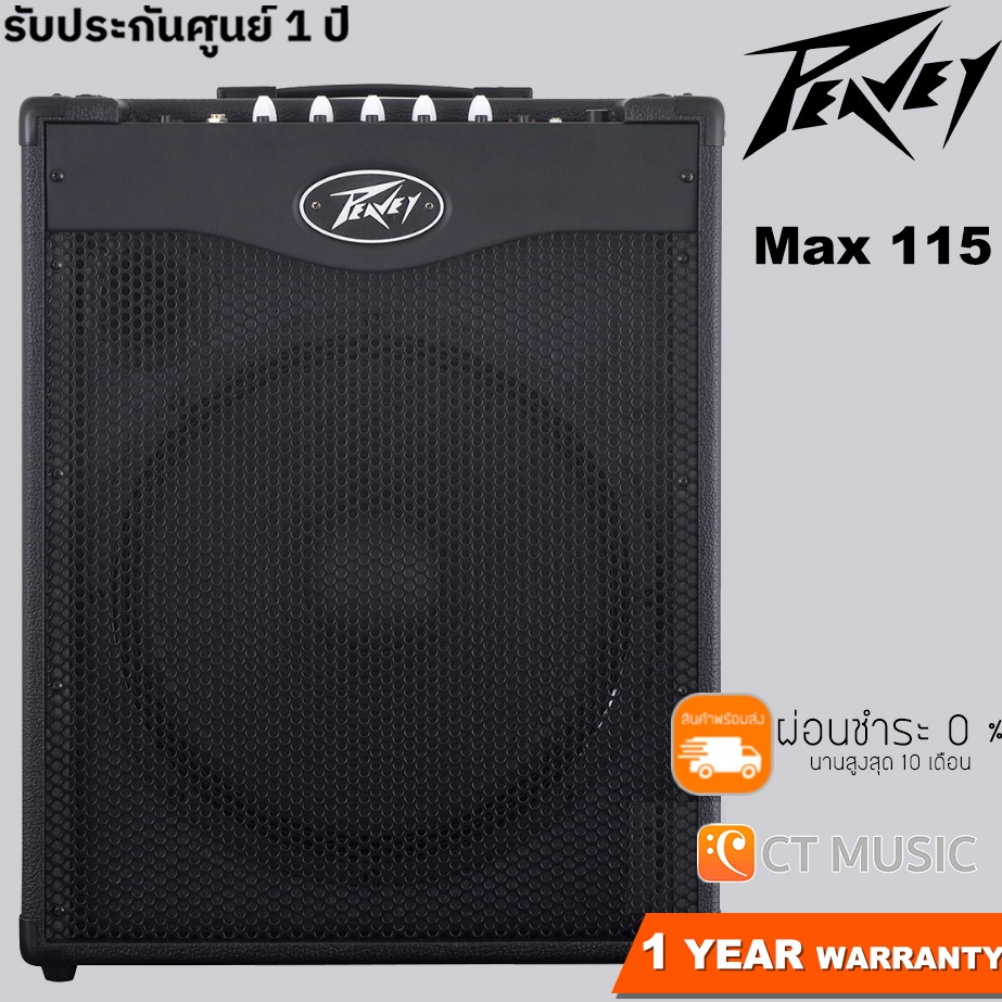 [ใส่โค้ดลด 1000บ.] Peavey Max 115 แอมป์เบส | Shopee Thailand