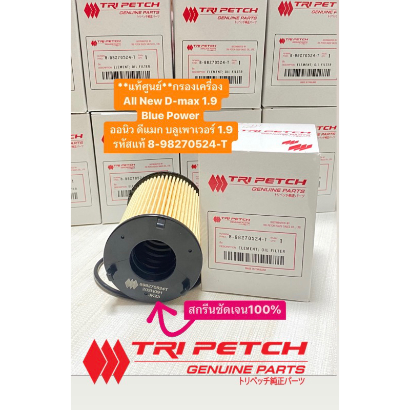 กรองอากาศ ALL NEW DMAX 1.9 MU-X 1.9-3.0 2020-24 MU-X1.9-3.0 มีใย ...
