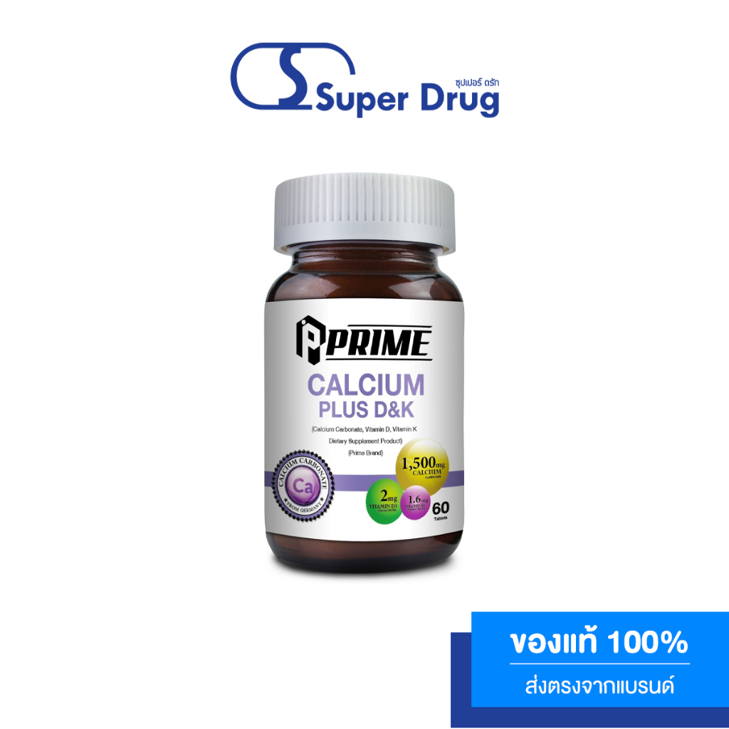 (2แถม1) Prime Calcium Plus D&K 60เม็ด ผลิตภัณฑ์เสริมอาหาร แคลเซียมบำรุง ...