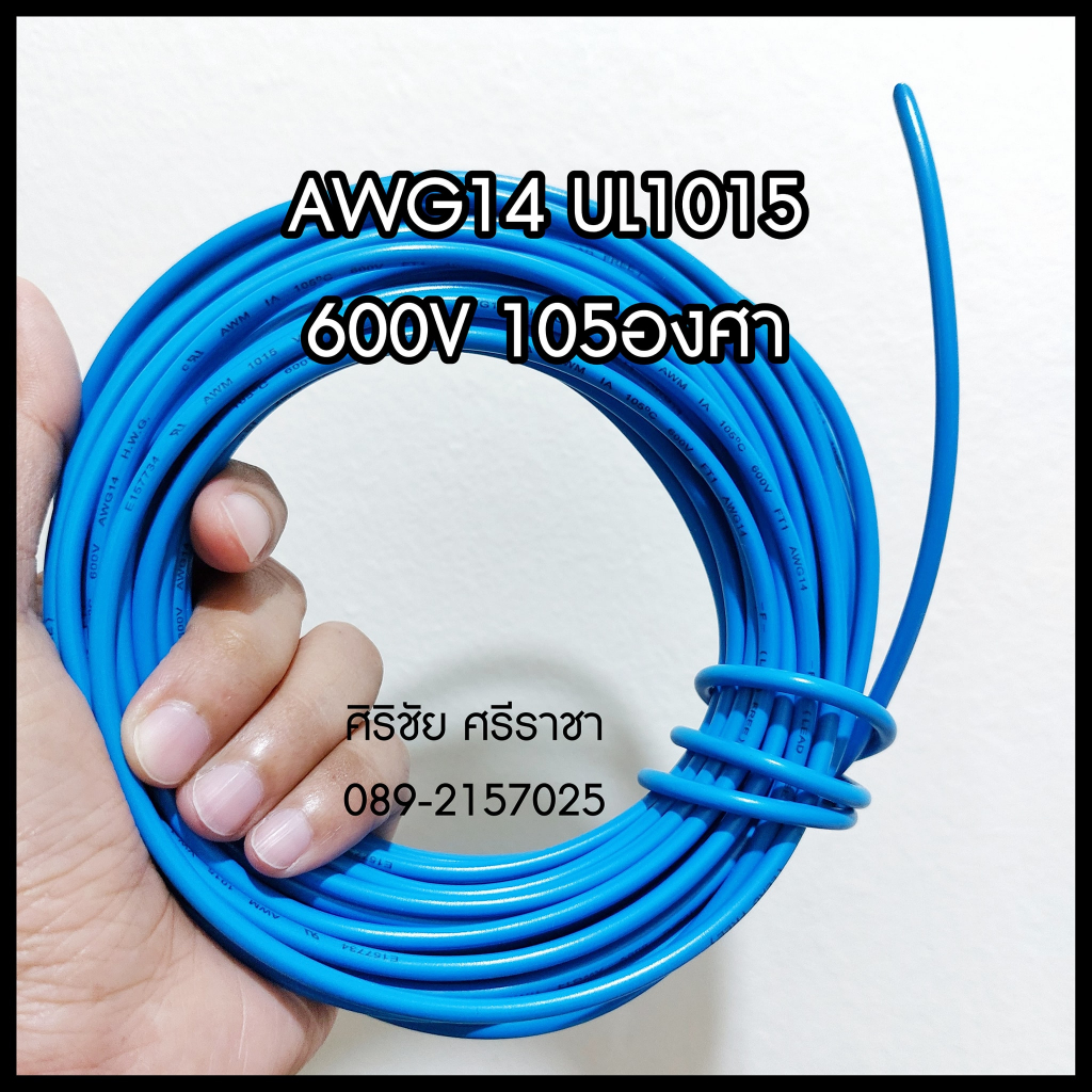 [10M.] สายไฟ AWG14 UL1015 600V 105องศา | Shopee Thailand