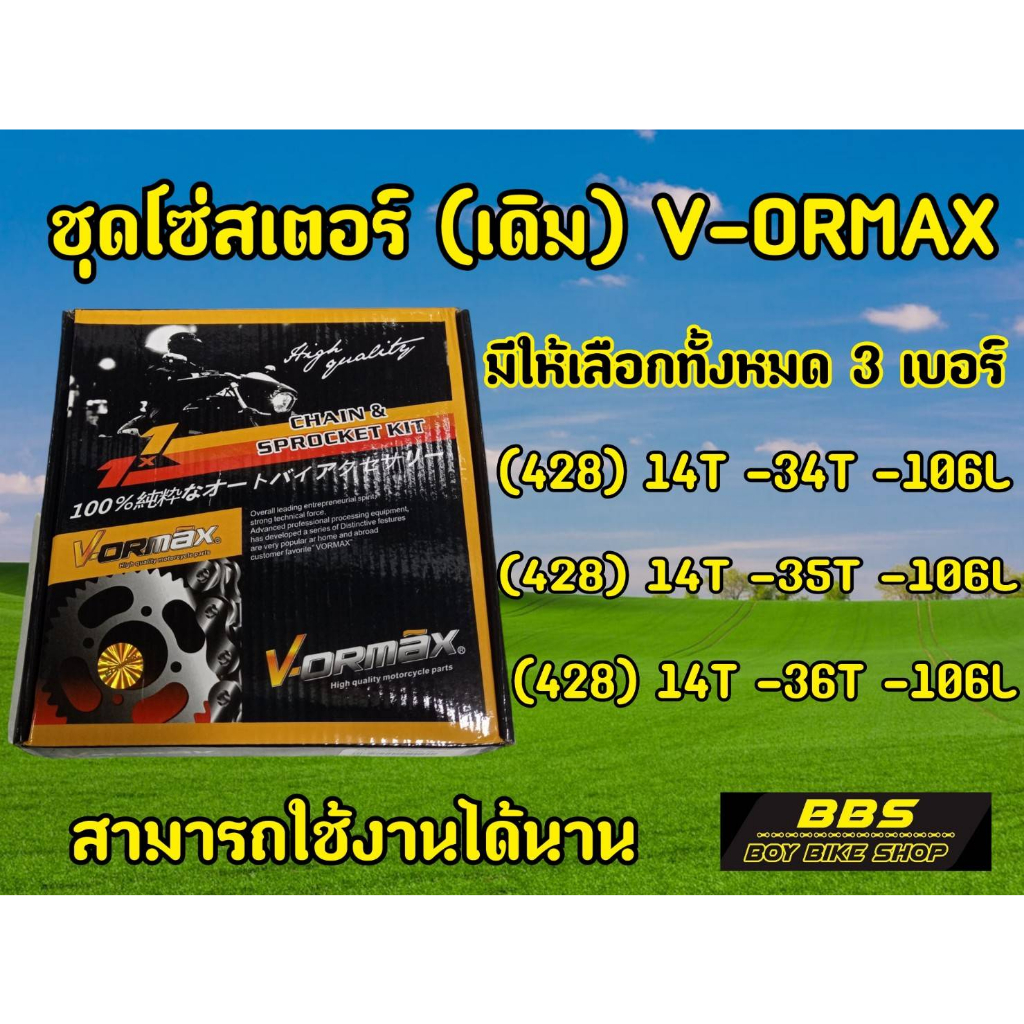 จัดโปร179฿ ! ชุดโซ่สเตอร์เดิม เวฟ125 เวฟ110i MSX ครบชุด งานVORMAX และ ...