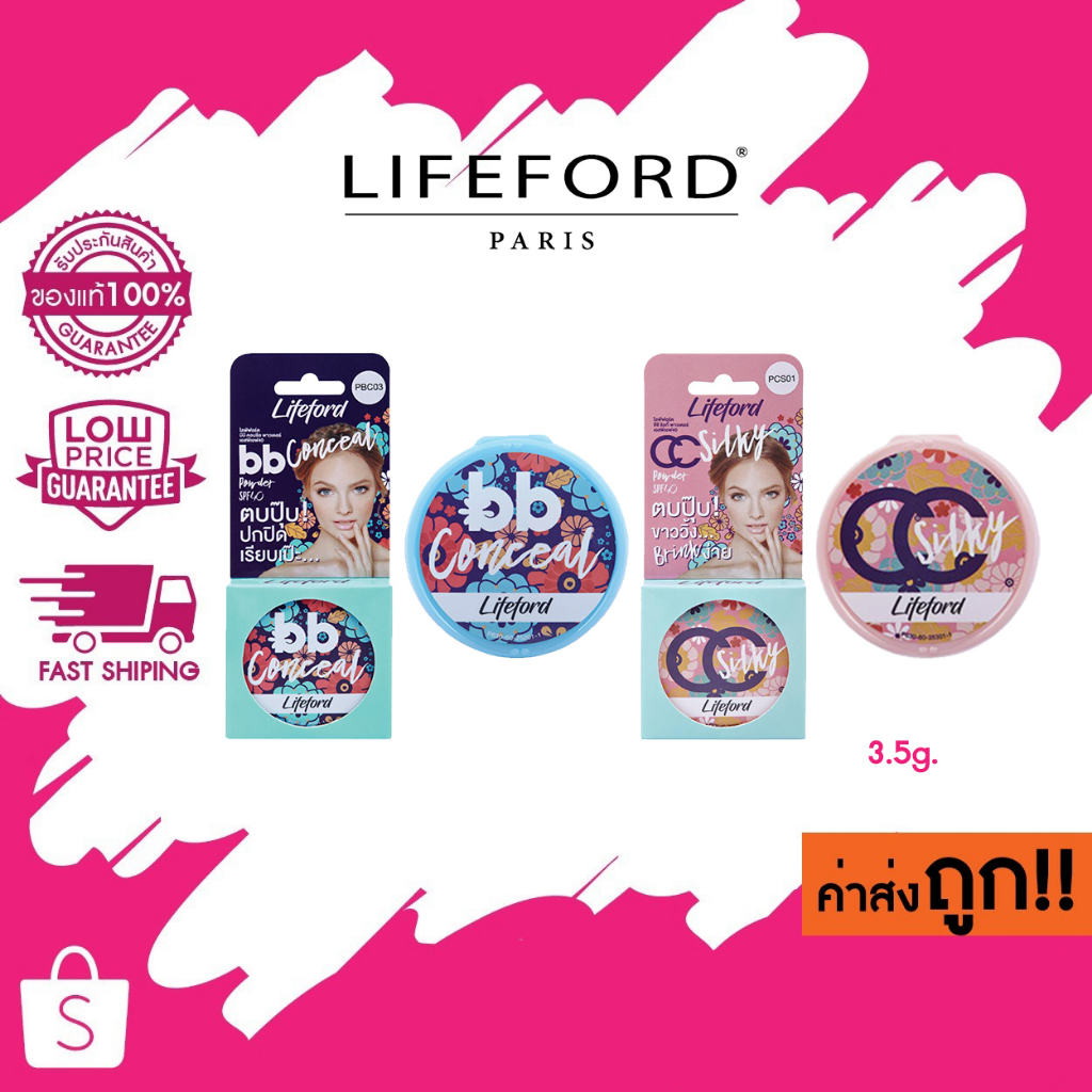 Lifeford BB Conceal & CC Silky Powder SPF40 ไลฟ์ฟอร์ด บีบี คอนซีล & ซีซี ซิลกี้ พาวเดอร์ 3.5g ...