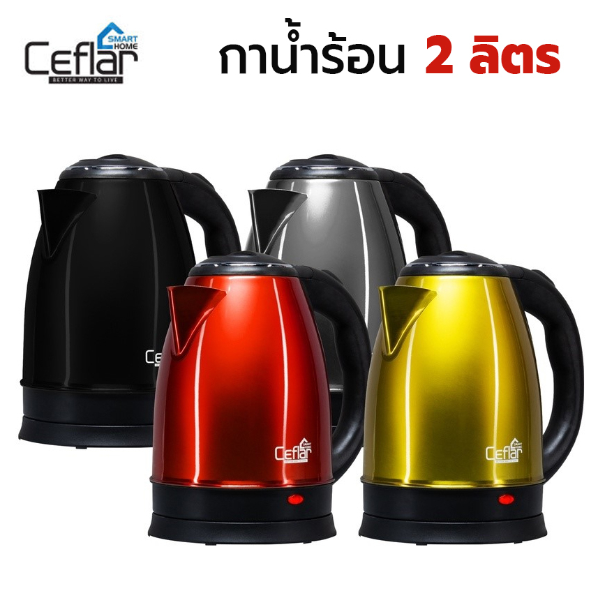 iplex / Ceflar กาน้ำร้อน 2 ลิตร รุ่น CSH-11 (รับประกัน 1 ปี) กาต้มน้ำไฟฟ้า ก้าต้มน้ำร้อน ร้อน ...