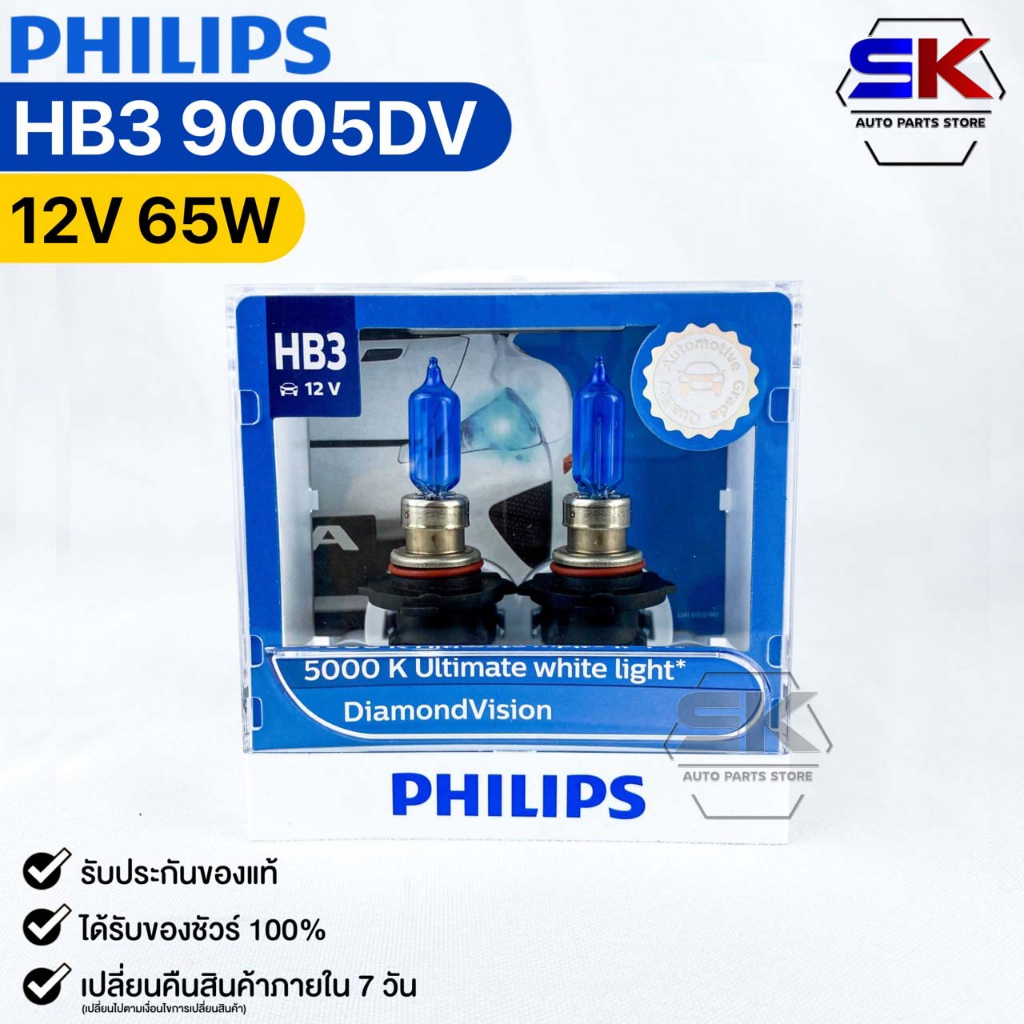 หลอดไฟหน้ารถยนต์ฟิลลิป PHILIPS HB3 12V 65W 5000K Ultimate white light ...