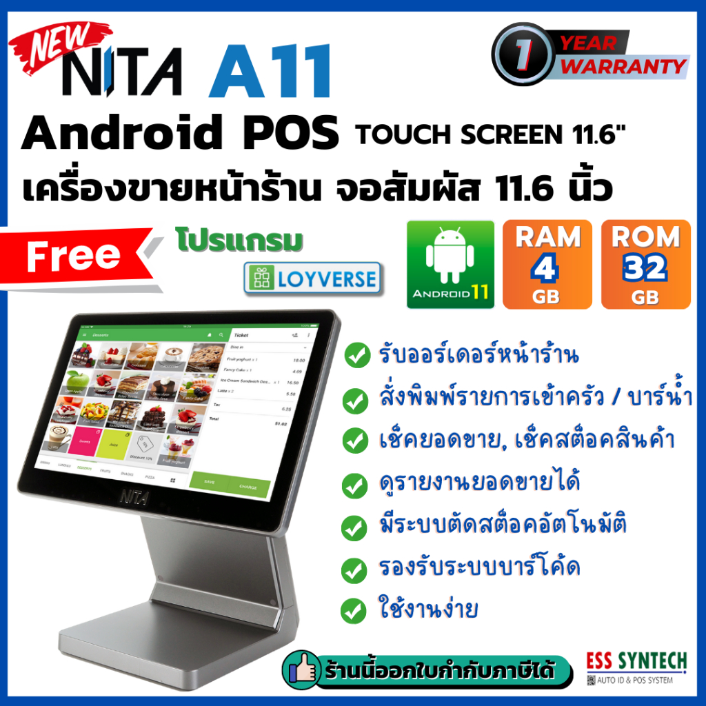 ใหม่ล่าสุด! NITA A11 เครื่อง POS Android หน้าจอสัมผัสขนาด 11.6 นิ้ว พร้อม โปรแกรมขายหน้าร้าน ...