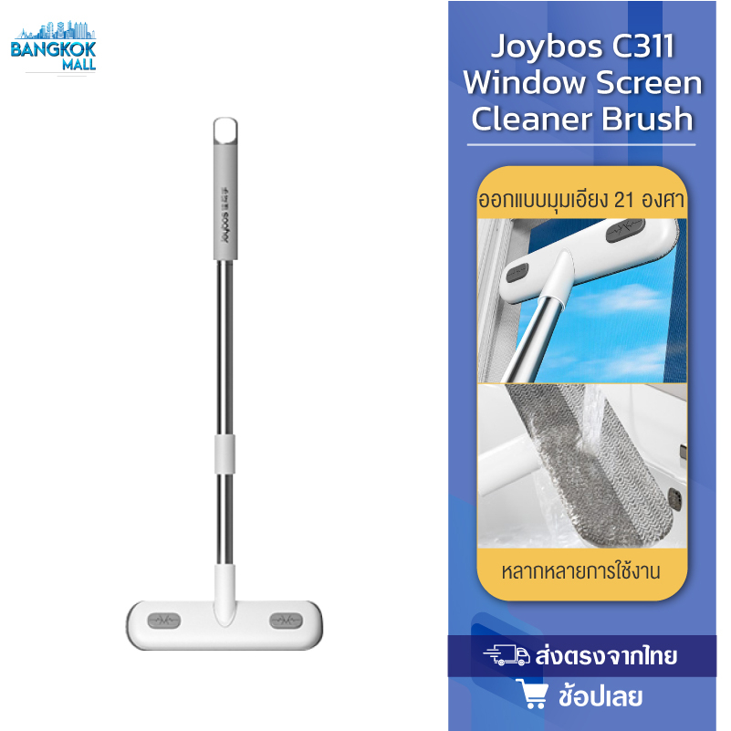 Joybos C311 Window Brush 2 in 1 แปรงปัดมุ้งลวดเช็ดกระจก ที่เช็ดกระจก ...