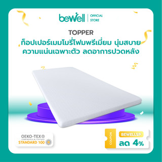 Bewell Shop, ร้านค้าออนไลน์ | Shopee Thailand