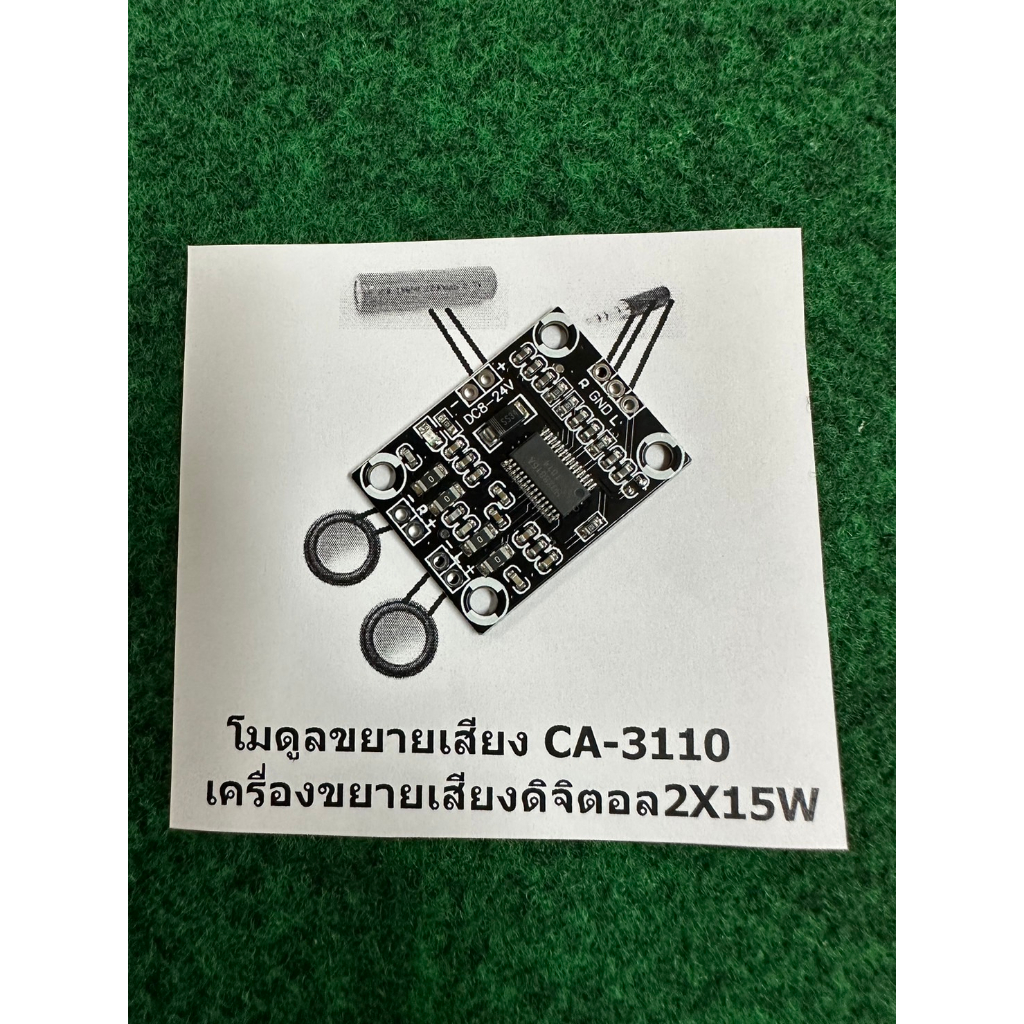 โมดูลขยายเสียง HW-323 3W , HW-104 3W , CA-3110 , PAM8403 จำนวน 1 ชุด ...