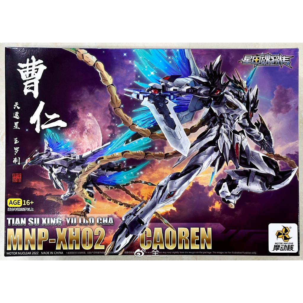MG 1/100 MNP-XH02 CAOREN[Motor Nuclear][Model Kit] | Shopee Thailand