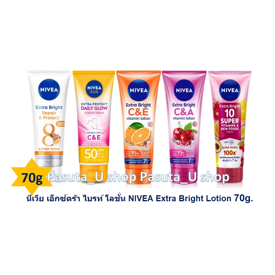 (พร้อมส่ง)นีเวีย เอ็กซ์ตร้า ไบรท์ โลชั่น NIVEA Extra Bright Lotion 70g ...