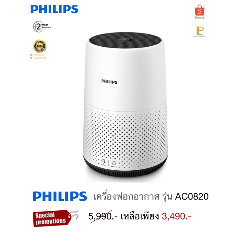 Philips เครื่องฟอกอากาศ รุ่น AC0820 | Shopee Thailand