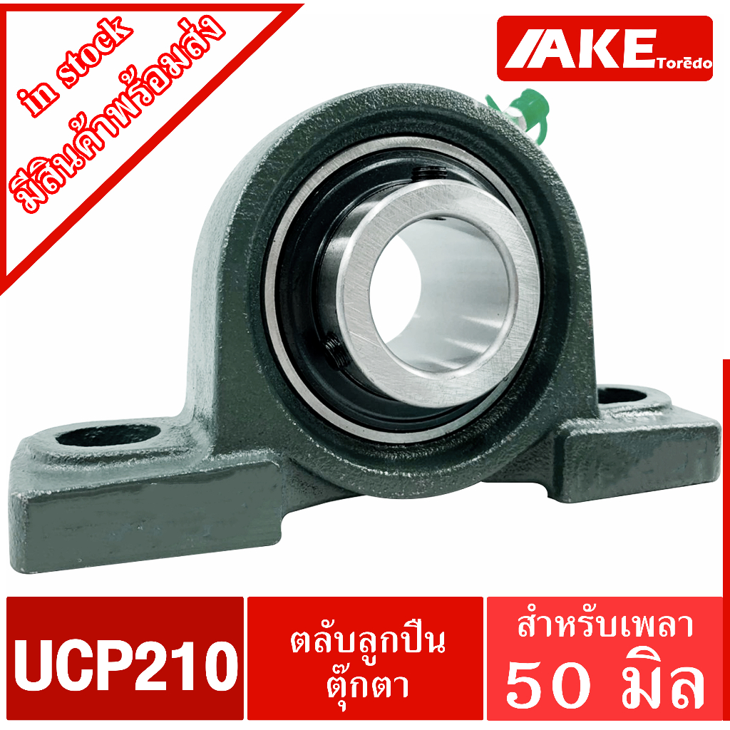 UCP ตลับลูกปืนตุ๊กตา UCP207 UCP208 UCP209 UCP210 UCP211 UCP212 BEARING UNITS UC + P = UCP ...