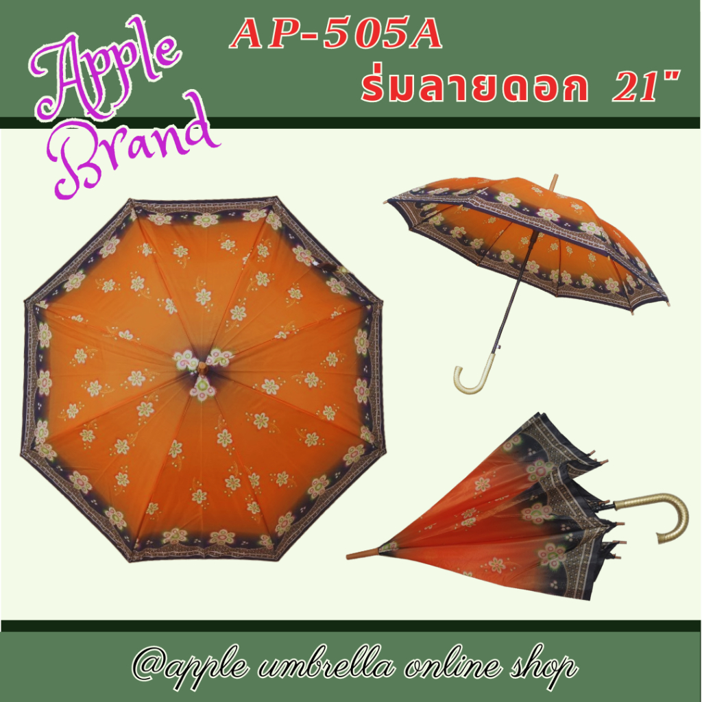 Apple Umbrella ร่ม 21นิ้ว 8ก้าน ลายดอก (AP-505A) | Shopee Thailand