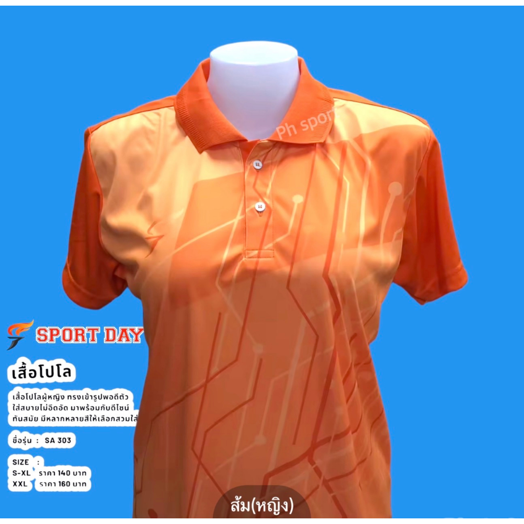 เสื้อคอปกโปโล SA303 เสื้อกีฬาหญิง SPORT DAY ผ้าไมโครพิมพ์ลาย ทรงสวย ใส่ ...