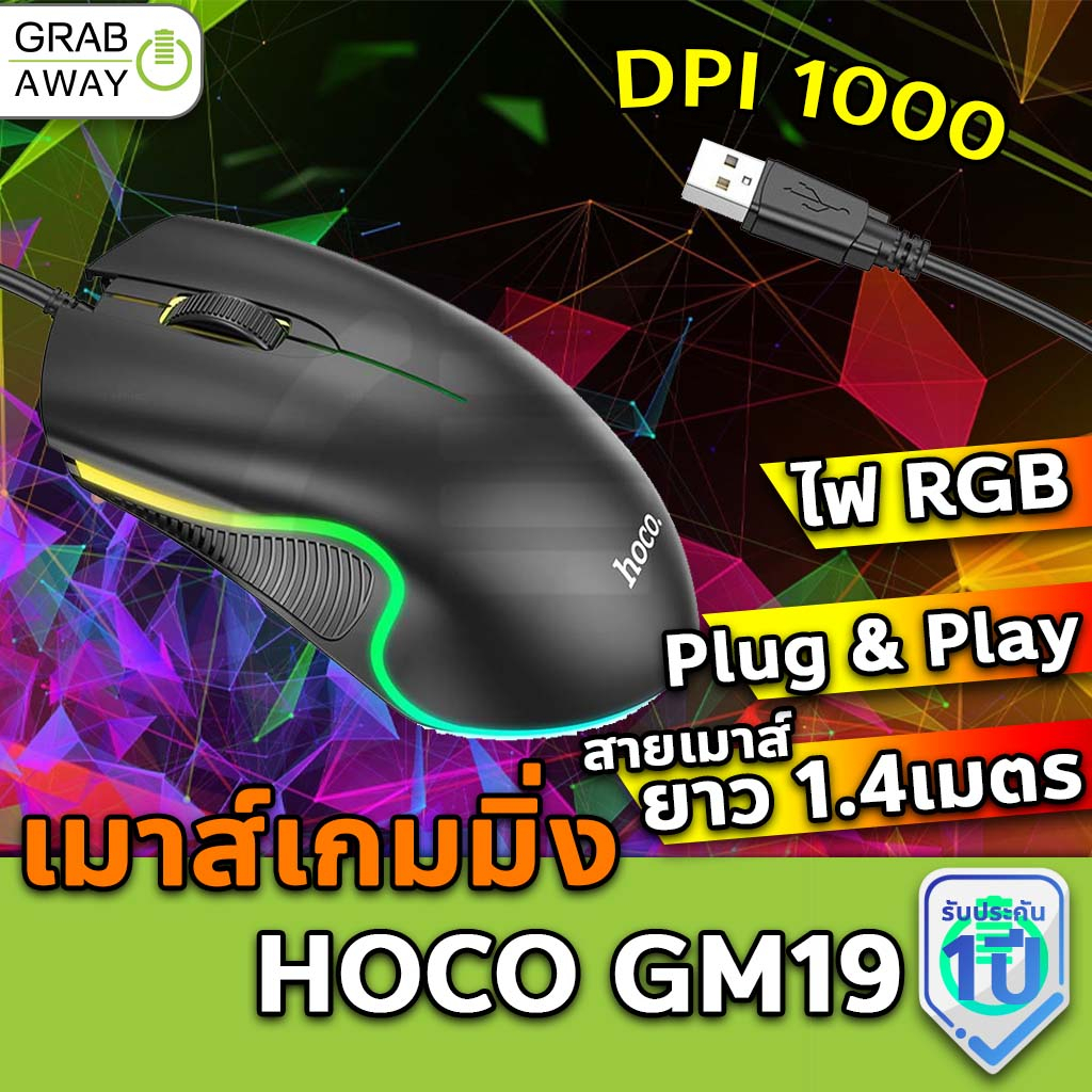 HOCO GM19 เมาส์เกมมิ่ง DPI 1000 แต่งไฟ RGB เมาส์มีสาย ยาว 1.4เมตร จับกระชับมือ เมาส์ออปติคอล ...