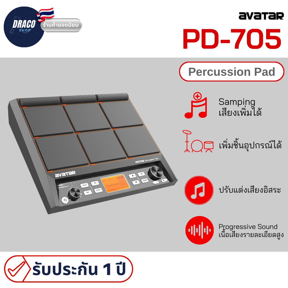 Avatar PD-705 แพดกลอง แพดกลองไฟฟ้า สะดวกแก่การพกพา เนื้อเสียงดี คุณภาพ ...