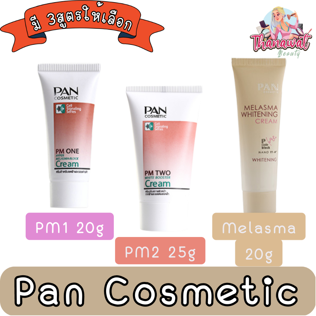 Pan Cosmetic PM2 25g / PM1 20g / Melasma 20g แพน คอสเมติก ครีม | Shopee ...