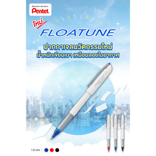 ปากกาเจล PENTEL FLOATUNE 1.0 mm (ของแท้นำเขาจากญี่ปุ่น) | Shopee Thailand